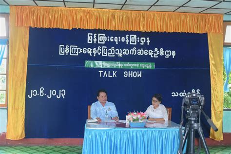 သထုံမြို့နယ်တွင် အွန်လိုင်းရောင်းဝယ်မှုဆိုင်ရာ စားသုံးသူအသိပညာပေးဆွေးန