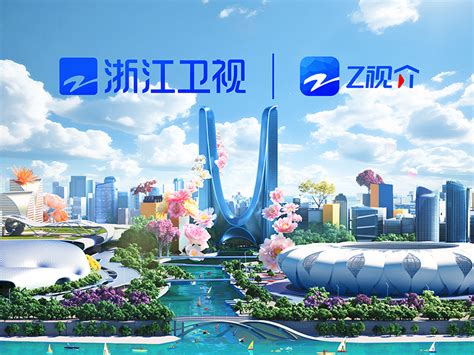 浙江卫视2023频道id《亚运之光》tenystudio 站酷zcool