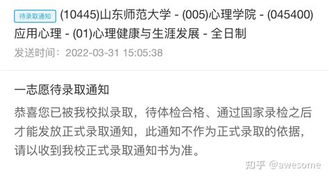 山东师范大学应用心理专硕考研经验贴 知乎