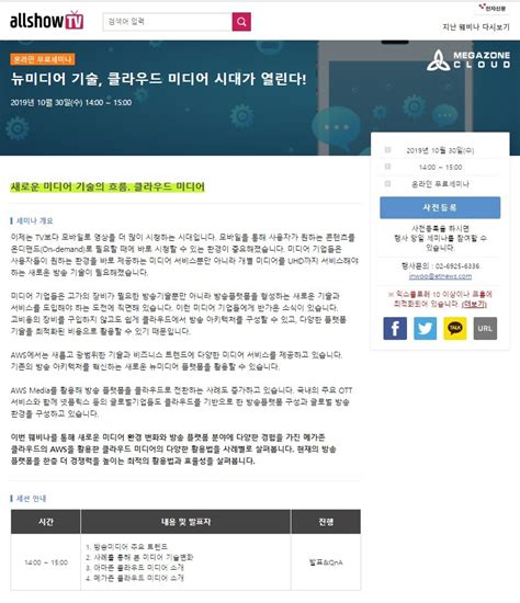 뉴미디어 기술 클라우드 미디어 시대가 열린다” 세미나 개최 전자신문