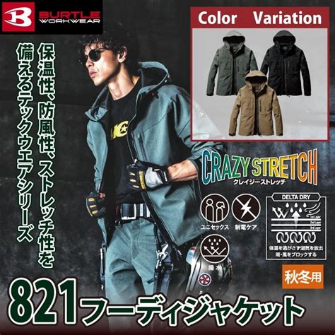バートル Burtle 作業着 2024秋冬新作 821 フーディジャケット 3xl 作業服 おしゃれ 撥水 防風 保温 1344002