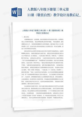 教学后记Word模板 教学后记Word模板下载 熊猫办公