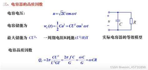 电路分析基础之串联谐振电路的参数与特性，品质因数 Csdn博客
