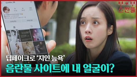 나도 모르는 사이 음란물 사이트에 내 사진이 올라갔다 부부스캔들 천국의아내 Youtube