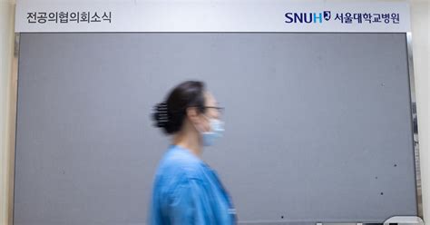 의대 교수들 하반기 전공의 모집 꼼수필수의료 몰락 이어질 패착