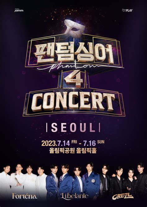 팬텀싱어4 서울 콘서트 10분 만에 전석 매진 Jtbc 뉴스