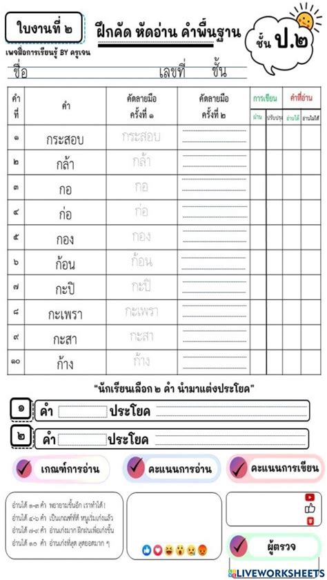 3222225 ใบงานที่2 ฝึกคัด หัดอ่าน คำพื้นฐาน ป 2