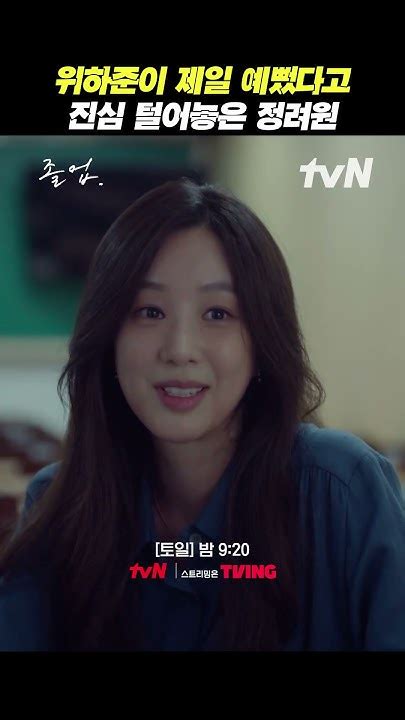 학생 중 위하준이 제일 예뻤다는 정려원 졸업 Youtube