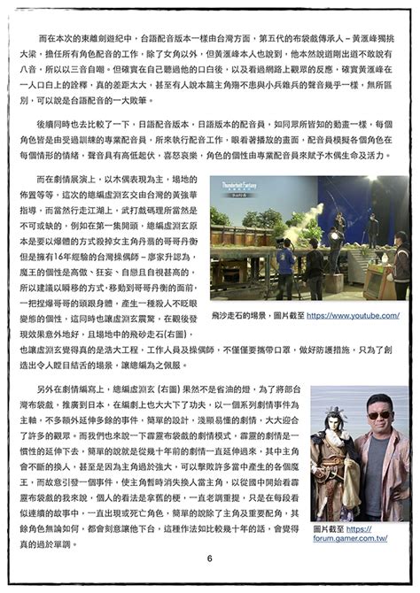 動畫歷史與影像美學 打入日本動漫界的台灣布袋戲Thunderbolt Fantasy 東離劍遊紀的創新與改變