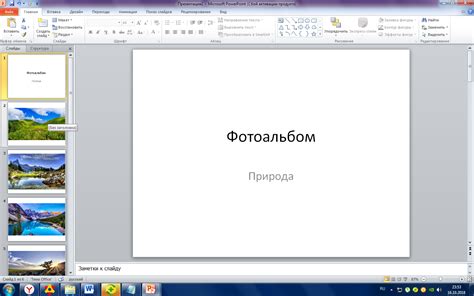 Фотоальбом Powerpoint