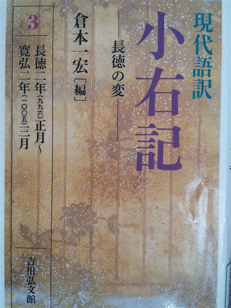 「小右記」借りました！ Mikotoのブログ ようこそ～♪いらっしゃいませ💗 楽天ブログ