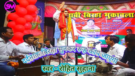रोहित सुहाना ने गाया की पब्लिक रोने पर हो गई मजबूरshyam Music Up