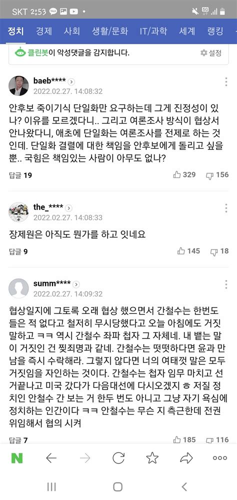 尹 安 오늘 결렬 통보 이유 모르겠다협상서 여론조사 안나와종합 정치시사 에펨코리아