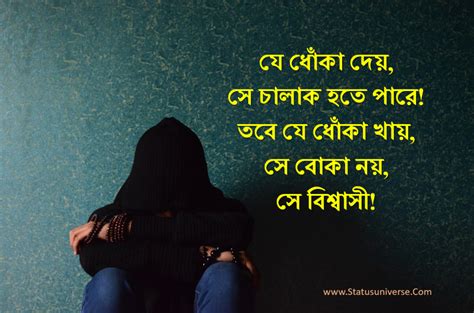 100 Best Sad Status Bangla বাংলা দুঃখের স্ট্যাটাস Status Universe