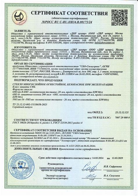 Обязательный сертификат на стекло