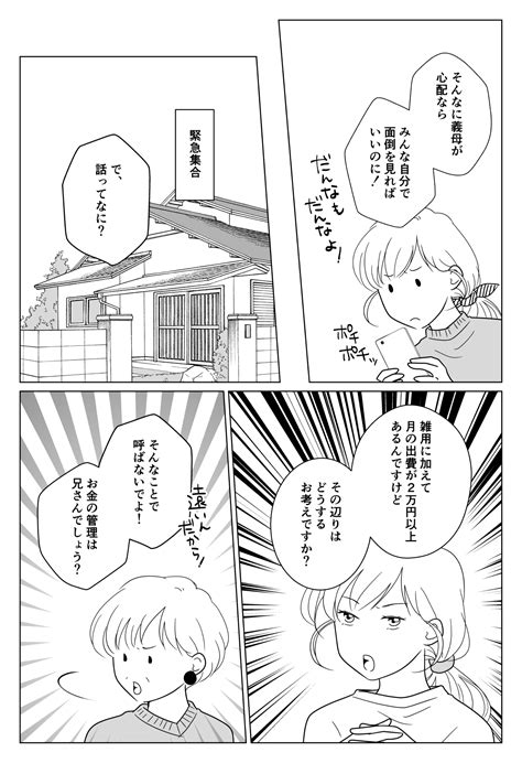 ＜介護騒動＞義母が入院、雑用も費用もわが家に押し付ける旦那のきょうだい。もう限界！【中編】まんが ママスタセレクト