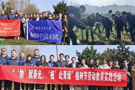 植树添绿共建美丽校园我校开展植树节系列活动 视窗 西北工业大学新闻网