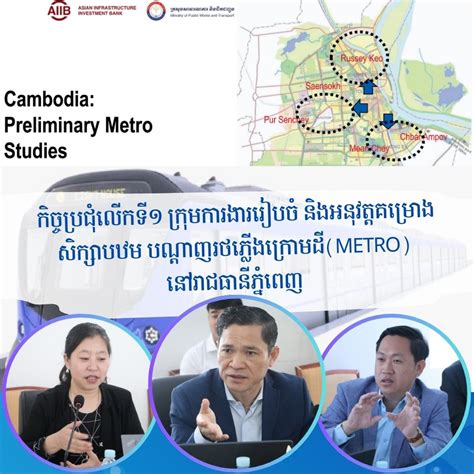 កិច្ចប្រជុំលើកទី១ ក្រុមការងាររៀបចំ និងអនុវត្តគម្រោងសិក្សាបឋមបណ្តាញរថភ្លើងក្រោមដី Metro