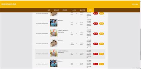 Java校园面包超市系统毕设源码mysqllw校园面包店业务系统 Csdn博客