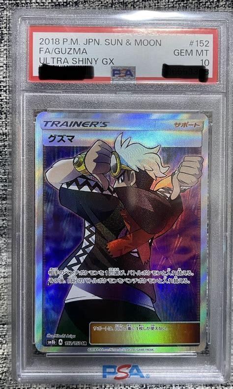 グズマ Sr Psa10シングルカード｜売買されたオークション情報、yahooの商品情報をアーカイブ公開 オークファン（）