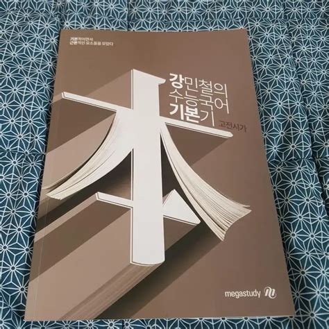 Learningdictionaryreference Book 강기분문학강민철 On Bunjang Global Site