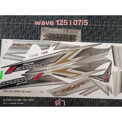 สติ๊กเกอร์ Wave 125 I ไฟเลี้ยวบังลม สีดำ ปี 2007 รุ่น 5 คุณภาพดี ราคา