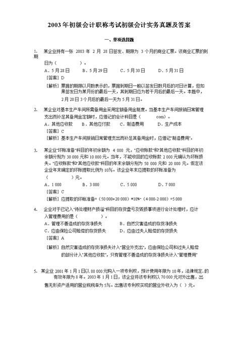 ★2021年初级会计职称考试试题 2021会计初级考试试题及答案