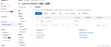 使用阿里云对象存储oss上传文件 阿里云oss地址拼接 csdn博客