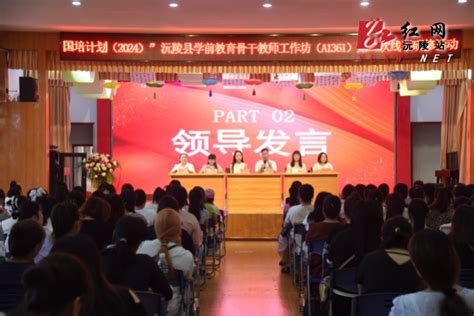 “国培计划（2024）”—沅陵县农村幼儿园骨干教师工作坊a1361第二次线下集中研修圆满完成沅陵新闻网