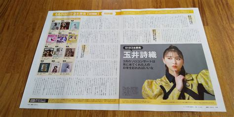 Yahoo オークション 玉井詩織 ももいろクローバーz 最新【日経エン
