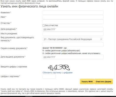 Как узнать свой ИНН через интернет онлайн по паспорту и без него по фамилии через госуслуги