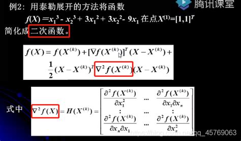 最优化课堂笔记04：非线性规划（考点4 5例题）海森矩阵求解例题 Csdn博客