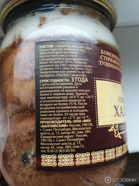 Отзыв о Консервы мясные кусковые стерилизованные говядина халяль МКК Балтийский Есть вопросы к