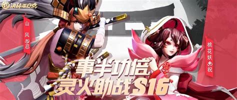 灵火与buff助力，s16赛季冲刺！新赛季新京喜，s17赛季即将开启~活动樱子番队
