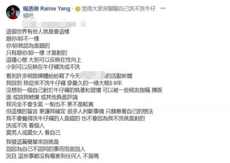 34歲楊丞琳自爆一條牛仔褲五六年不洗，外表靚麗穿著個性會懟網友 每日頭條