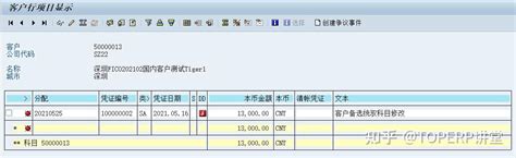 SAP清账管理 知乎