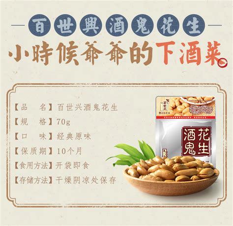 麻辣五香原味70g 袋 百世兴 酒鬼花生官方旗舰直营 食品批发原味 阿里巴巴