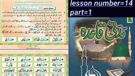Madani Qaida Lesson 14 Part1 Learn Quran With Tajweedurduhindi