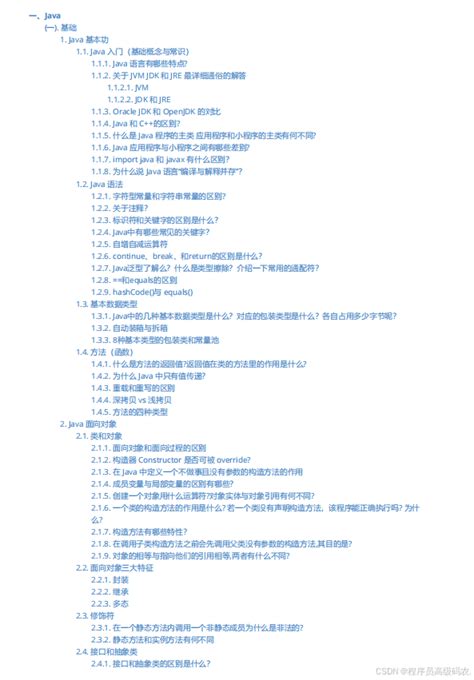 java中高级核心知识全面解析（面试题及答案大全）！ 程序员 程序员高级码农 infoq写作社区