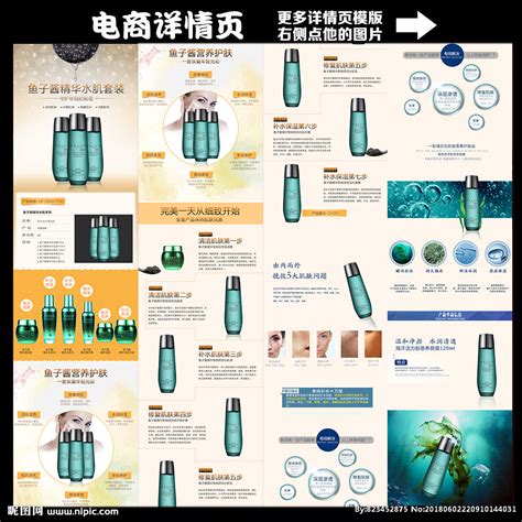 高端化妆品详情页模板设计图淘宝装修模板淘宝界面设计设计图库昵图网