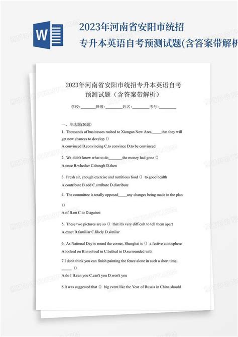 2023年河南省安阳市统招专升本英语自考预测试题含答案带解析word模板下载编号lbxezynv熊猫办公