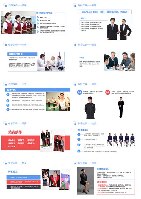 仪容仪态礼仪培训ppt模板下载入职培训风云办公