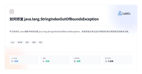如何修复 Javalangstringindexoutofboundsexception Labex