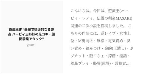 R 18 遊戯王 Pixiv今日のお題 遊戯王if “華麗で嗜虐的なる逆姦 ハーピィ三姉妹の足コキ・顔面騎乗ア Pixiv