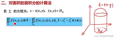 高等数学第十一章曲线积分和曲面积分（数一） 对坐标的曲线积分化为对弧长的曲线积分 Csdn博客