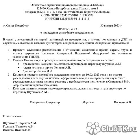 Образец служебного расследования в школе образец