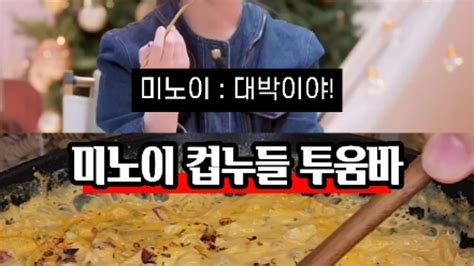 크리스마스의 맛 미노이 컵누들 투움바 네이버 Tv