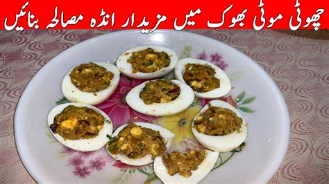 Anda Masala Recipe By Resham Foods Dhaba Style Recipes Youtube