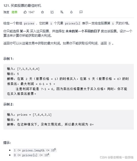 Leetcode 数据结构入门 Day3 数组 Java Csdn博客