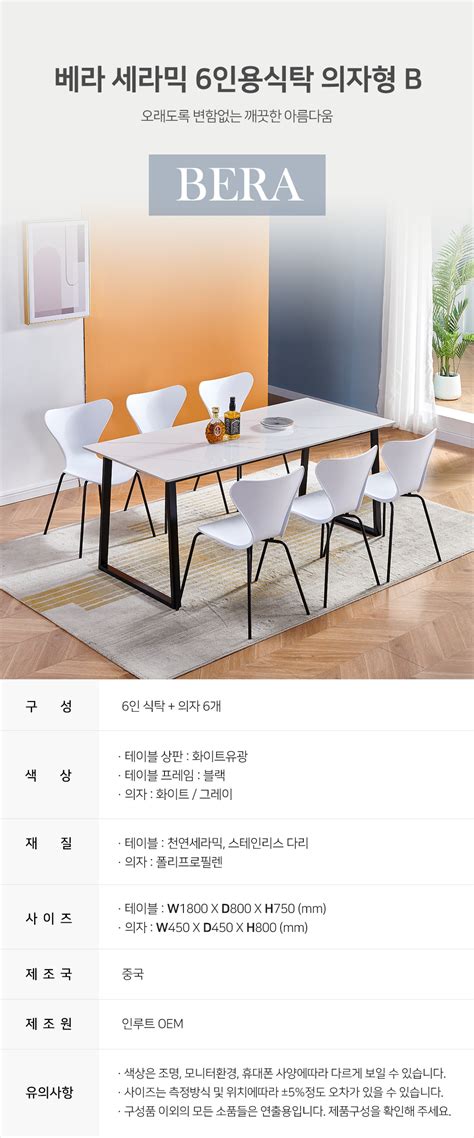 Hometodo 베라 세라믹 6인용식탁 의자형b 한샘몰